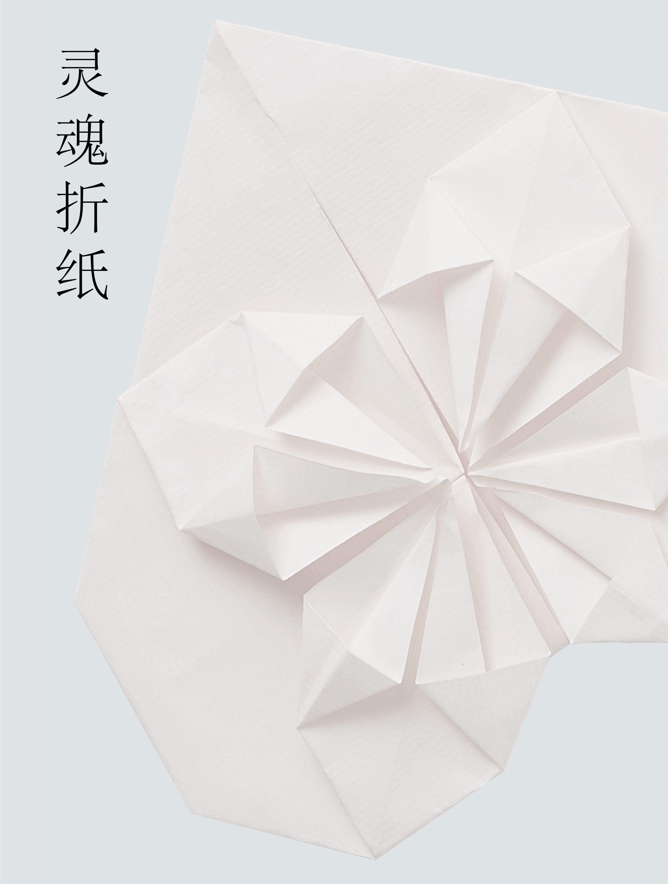 white origami – mini program | by FANG